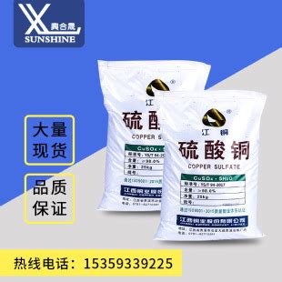 江西铜业硫酸铜 98 含量水产养殖杀菌消毒电镀添加剂 高纯硫酸铜 阿里巴巴