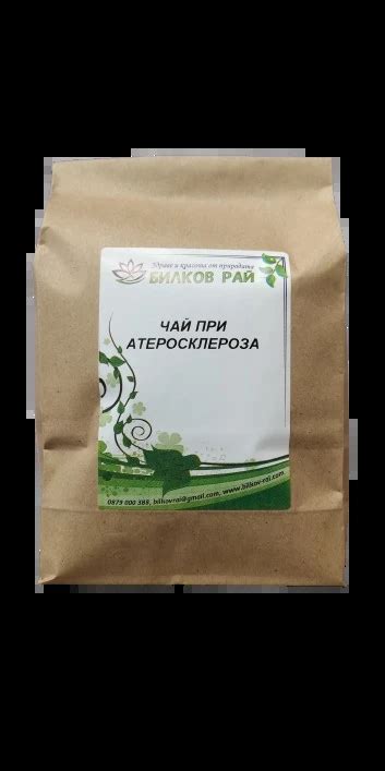 ЧАЙ ПРИ АТЕРОСКЛЕРОЗА 200 гр · Билков Рай