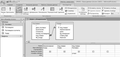 Запрос в Access на выборку Создание запроса с параметром