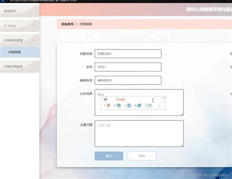 前后端分离vuenodejs青少年心理健康评测系统t658cvue框架制作心理测试 Csdn博客