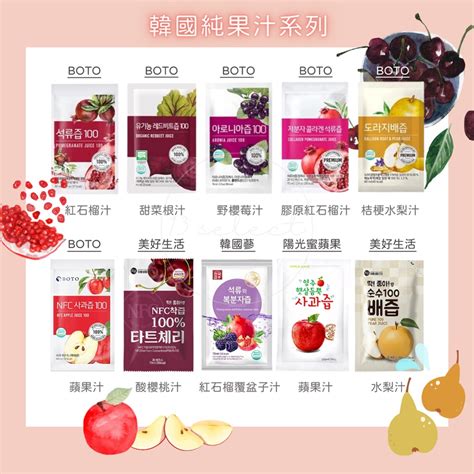 現貨免運 韓國 Boto 紅石榴汁 紅石榴膠原蛋白飲 桔梗水梨汁 櫻桃汁 紅石榴覆盆子 陽光蜜蘋果汁 甜菜根 野櫻莓 蝦皮購物