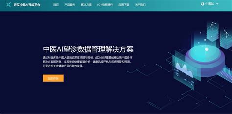 寻艾中医ai开放平台 Ai中国 Ai工具箱