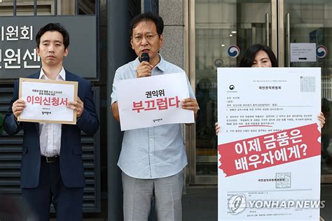 대통령 부부 명품 수수 신고 종결처리 이의신청 기자회견 연합뉴스