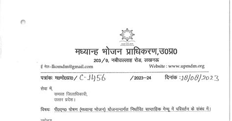 पी०एम० पोषण मध्यान्ह भोजन योजनान्तर्गत निर्धारित साप्ताहिक मेन्यू में