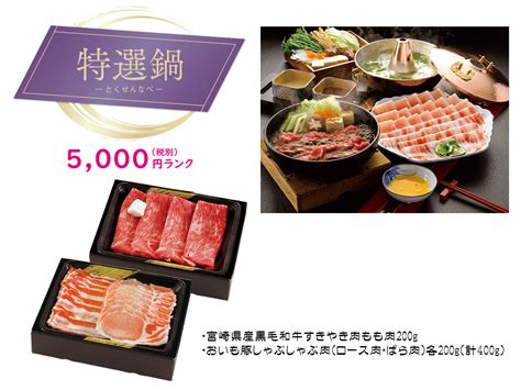 【特選鍋】宮崎県産黒毛和牛すき焼き＆おいも豚しゃぶしゃぶセット 販促メッセ・グルメ＆ギフト