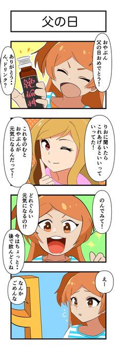 今週のアイマス4コマ 父の日 みゃ Skeb募集中 さんのマンガ ツイコミ 仮