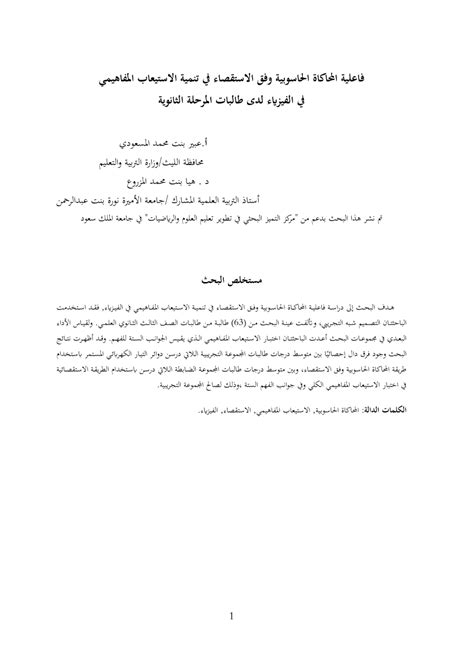 Pdf Effectiveness Of An Inquiry Based Computer Simulation In Developing Physics Conceptual