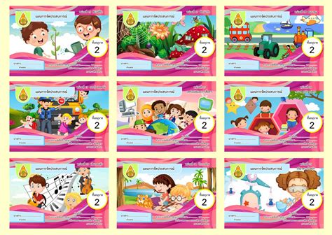 🎉ปกแผนการจัดประสบการณ์ แนวนอน สื่อปฐมวัย Kru Nisa
