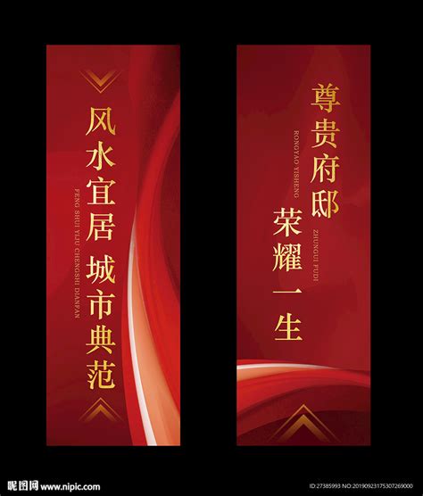 房地产道旗刀旗竖旗设计图 广告设计 广告设计 设计图库 昵图网