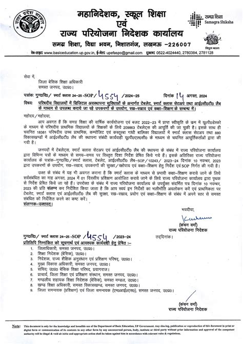परिषदीय विद्यालयों में डिजिटल अवस्थापना सुविधाओं के अन्तर्गत टेबलेट