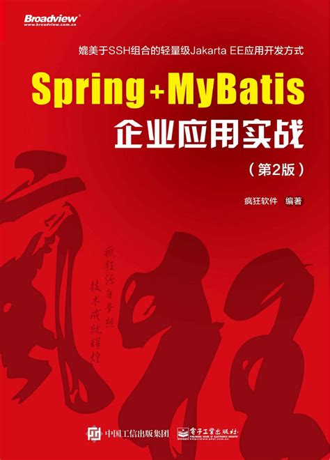 Springmybatis企业应用实战 免费在线阅读 Txt小说下载 Epub Mobi Pdf电子书全集资源 看豆免费小说网