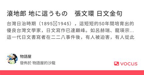 滾地郎 地に這うもの 張文環 日文金句｜方格子 Vocus