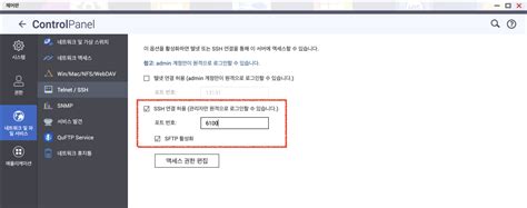 QNAP NAS ssh 접속하는 방법 IT 인프라 학교