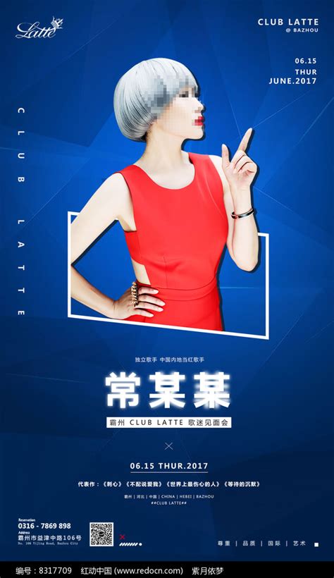 夜场酒吧明星嘉宾邀请海报设计图片下载 红动中国