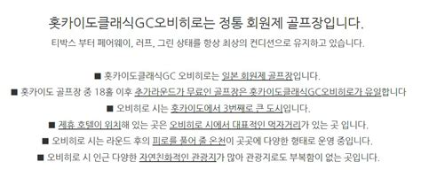 기존 일본골프장 회원권판매 회사들과의 차이점은 Faq 홋카이도클래식골프클럽오비히로