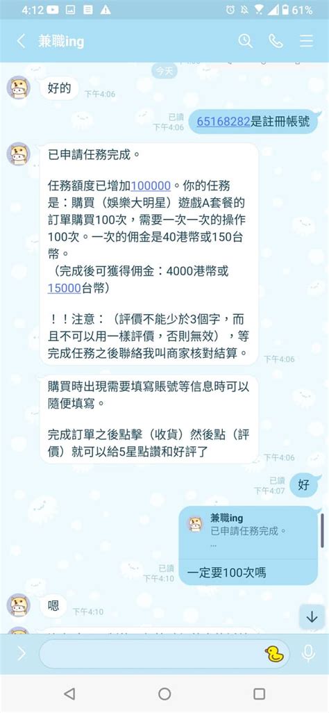 兼職詐騙（？ 工作板 Dcard