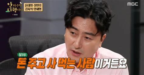 ‘부자형 윤태영 ‘안다행 출연에 단체 의문안정환 “철저하게 돈 주고 사먹어” 폭로 Oh쎈 포인트 조선비즈