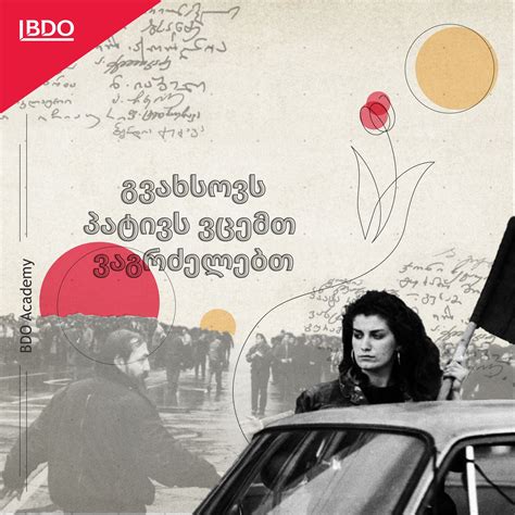 Bdo Academy • ბიდიო აკადემია 🕊️ 36 წლის წინ ამ დღეს რუსთაველის გამზირზე თავისუფლებისთვის