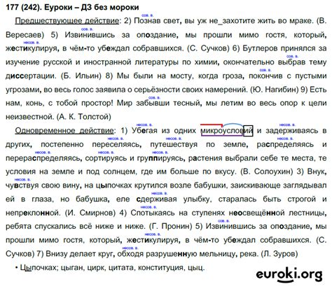 ГДЗ Номер 242 Русский 7 класс Рыбченкова | Гарантия хорошей оценки