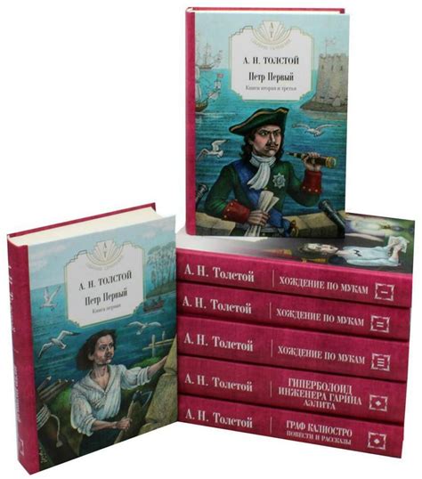 Петр Первый. Книги 1,2, Хождение по мукам: Книги 1,2,3, Гиперболоид ...