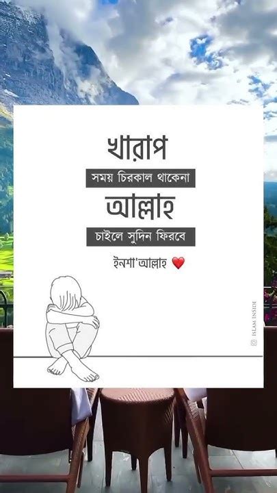 খারাপ সময় চিরকাল থাকে না Quransunnahgojol Nature Youtube