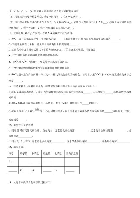 第1章原子结构元素周期律同步练习（含解析）高一下学期化学鲁科版（2019）必修第二册21世纪教育网 二一教育