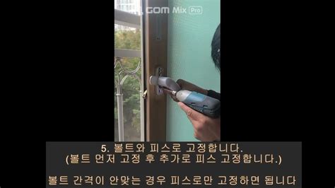 샷시 오토락 손잡이 락킹기어 스트라이커 시공 방법 Youtube