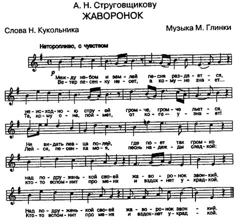 М Глинка и др Н Кукольник Жаворонок с нотами Romans Sheet