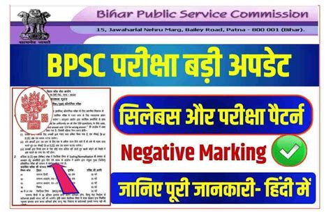 BPSC Exam Pattern 2023 बपएसस 68व क परकष पटरन बदल अब पट