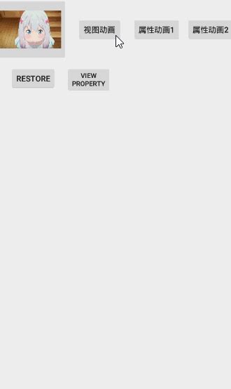 Android实现动画组合的四种方式动画组合android Csdn博客