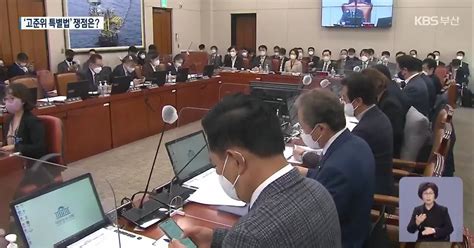 고준위 특별법 국회 논의 시작쟁점은