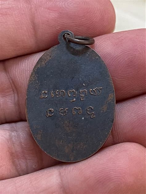 พระเกจิอาจารย์จังหวัดพิษณุโลก สุโขทัย เหรียญรูปไข่ทองแดงรมดำ หลวงพ่อยี วัดดงตาก้อนทอง สวยครับ