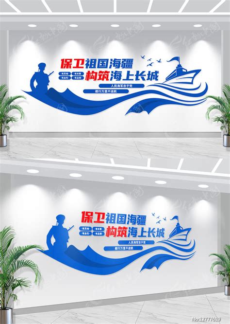 海军文化墙下载 编号 12777619