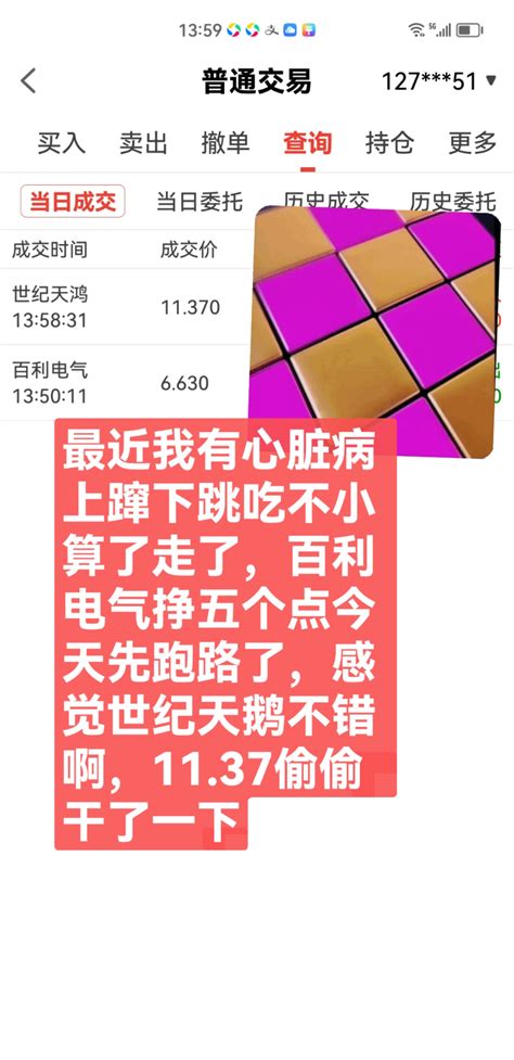 1137元赤脚追进世纪天鹅，百利电气上蹿下跳吃不消走了，抓紧买世纪天鹅，你们1131进财富号东方财富网