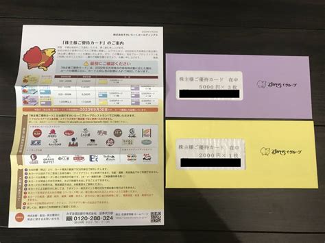 Yahooオークション すかいらーく 株主優待カード 17000円分 最新