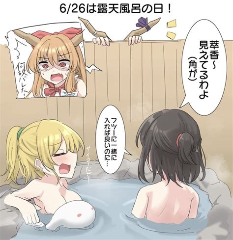 6 26は露天風呂の日 pixiv年鑑 β