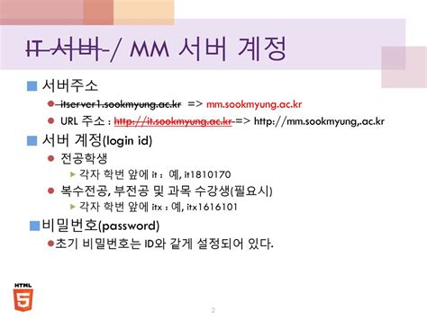 Html5 웹 프로그래밍 입문 홈페이지 계정 Ppt Download