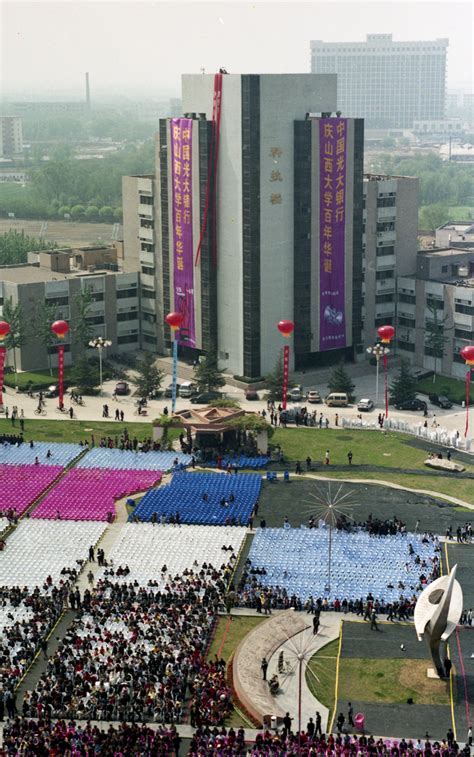 庆祝建校100周年系列（之七）老照片山西大学建校120周年