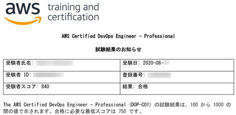 Aws 認定 Devops エンジニア プロフェッショナル試験に合格しました It Works For Me