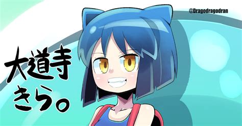 アルカナハート だいどうじ・きら。 どらごどらごのイラスト Pixiv