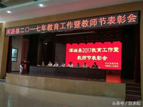 渾源縣2017教師節表彰大會剪影 每日頭條