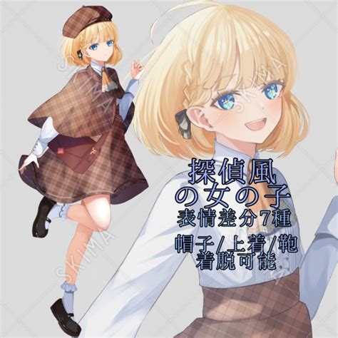 探偵風の女の子全身立ち絵 スキマ イラスト依頼opt販売ならSKIMA