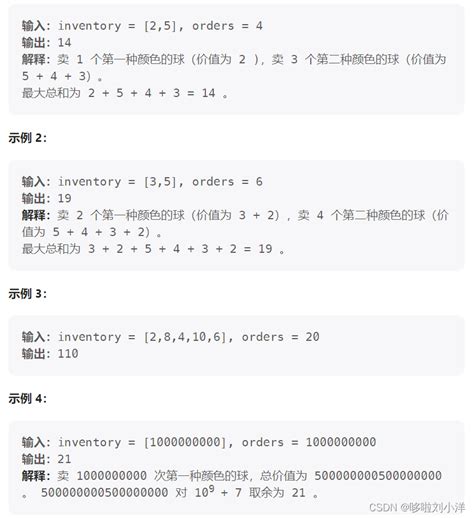 Leetcode 1648 销售价值减少的颜色球合数个珠子排成一排每次从两边取能否价值最大 Csdn博客