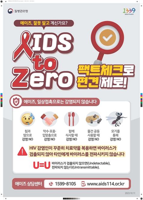 충주시 ‘세계 에이즈의 날집중홍보 추진