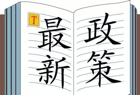 新政策出炉！生孩子要有补助了，明年1月起实施！淄博属于这一档中央
