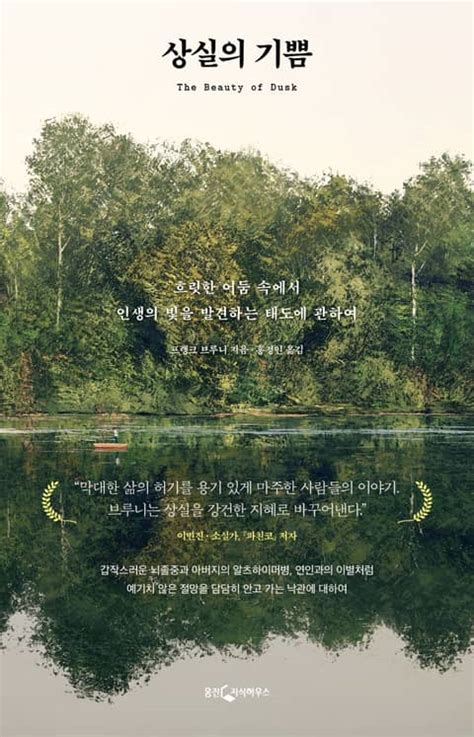 상실의 기쁨 에세이 시 전자책 리디