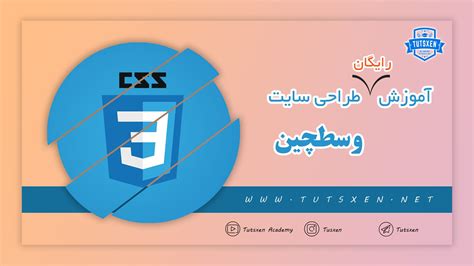 وسطچین کردن در Css و Html آکادمی تاتژن آموزش رایگان برنامه نویسی