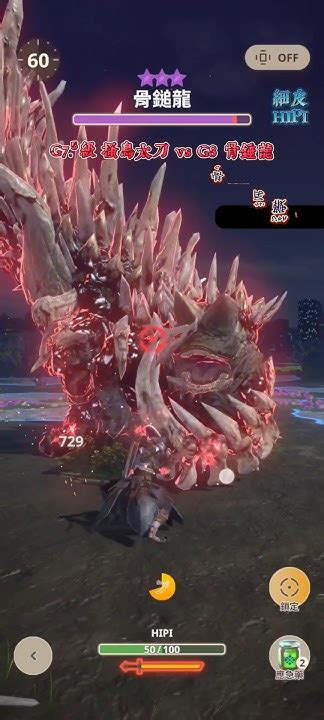 Mhnow 魔物猎人：now D155 8星骨鎚龍怎麼打？搔鳥太刀實操 How To Slay Radobaan In 71 Sec