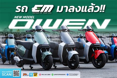 📣 Pop Ev By Motogroup ขายมอเตอร์ไซค์ไฟฟ้า