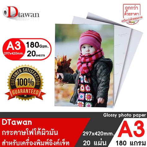 กระดาษโฟโต้ Professional Color Paper 180g 180แกรม ชนิดผิวมัน ขนาด A3